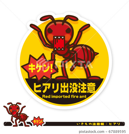 Fire ant warning: Fire ant haunting warning sign - Stock Illustration ...