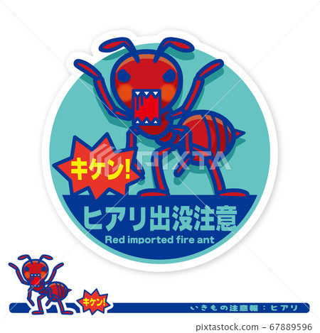 Fire ant warning: Fire ant haunting warning sign - Stock Illustration ...