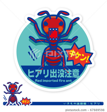 Fire ant warning: Fire ant haunting warning sign - Stock Illustration ...