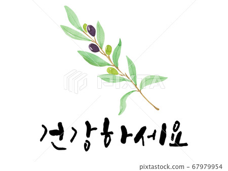 Calligraphy-Be healthy - Stock Illustration [67979954] - PIXTA