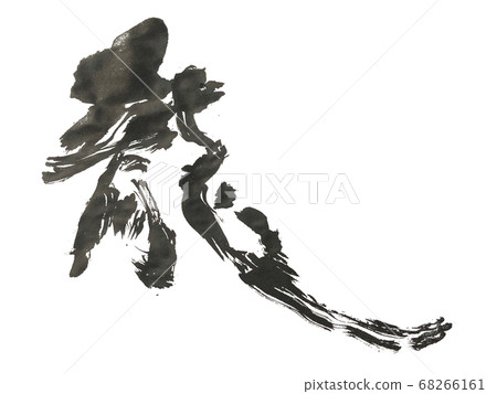 Ryu (calligraphy/handwriting) - Stock Illustration [68266161] - PIXTA