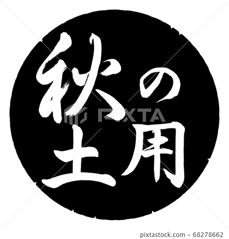 Calligraphy: Autumn Soil-Horizontal-Design... - Stock Illustration ...
