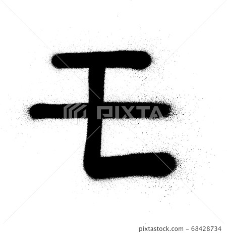 graffiti japanese MO character sprayed in black - Stock Illustration ...