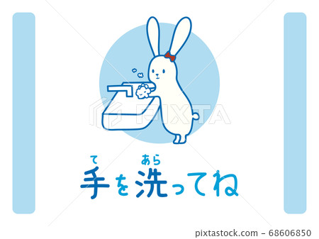 Call for hand washing - Stock Illustration [68606850] - PIXTA