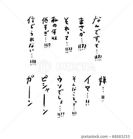 Amazing handwritten character collection - Stock Illustration [68883253 ...