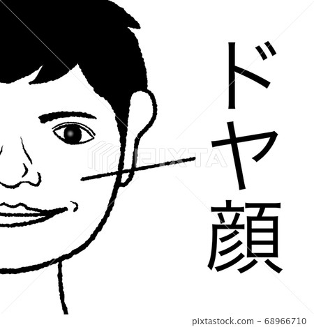 smug face - Stock Illustration [68966710] - PIXTA