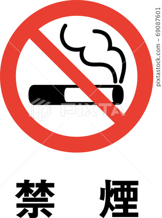 Smoking pictogram with slogan (thick line ver.) - Stock Illustration ...