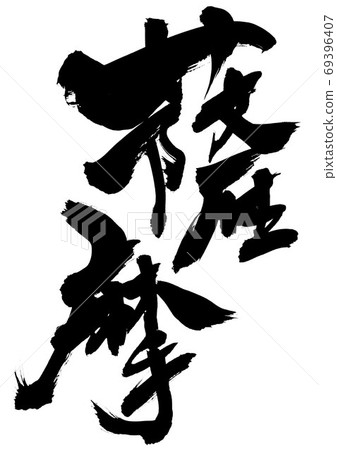 Satsuma ・ ・ ・ Character - Stock Illustration [69396407] - PIXTA