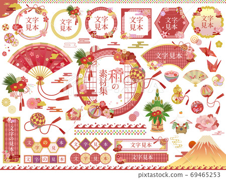 新年/新年快樂/新年的日本素材插圖集-插圖素材 [69465253] - PIXTA圖庫