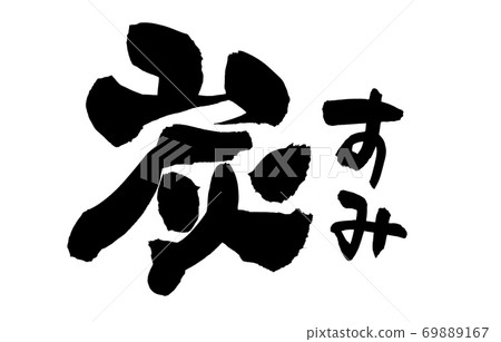 Handwritten [charcoal] of calligraphy writing... - Stock Illustration ...