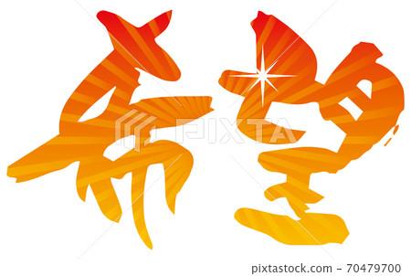 Brush character hope (handwriting) - Stock Illustration [70479700] - PIXTA