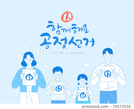 Election, voting, calligraphy - Stock Illustration [70573556] - PIXTA