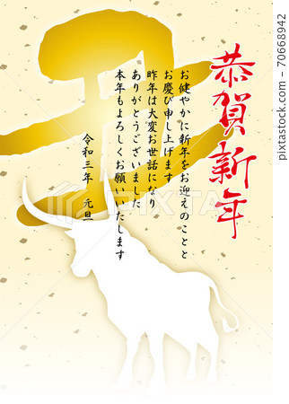 2021 New Year's card material for the year of... - Stock Illustration ...