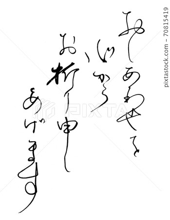 Calligraphy: I sincerely wish you happiness.n - Stock Illustration ...