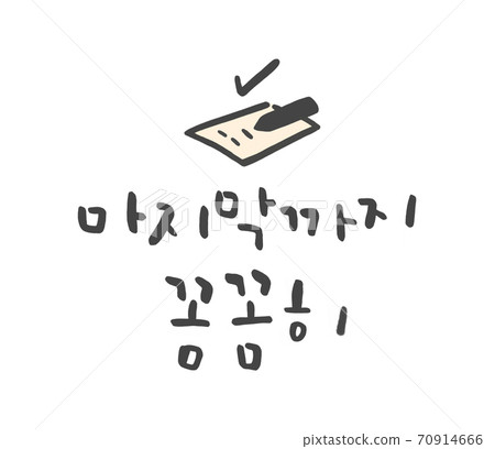 SAT support calligraphy-carefully until the end - Stock Illustration ...