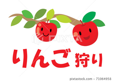 Apple picking design letters - Stock Illustration [71064958] - PIXTA