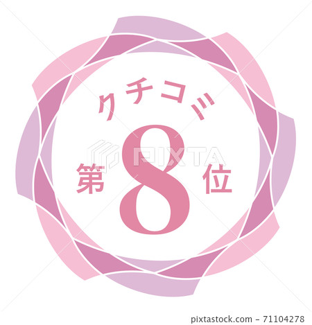 8th word of mouth - Stock Illustration [71104278] - PIXTA