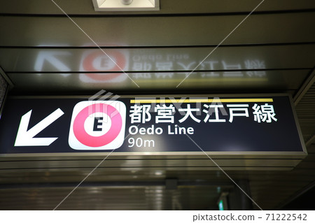 Information on the Oedo Line Shinjuku Station - Stock Photo [71222542 ...