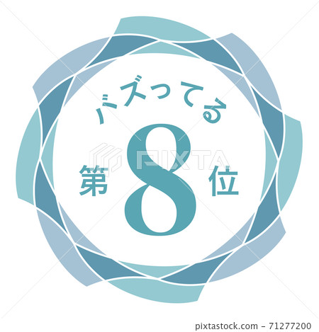 8th place buzzing - Stock Illustration [71277200] - PIXTA