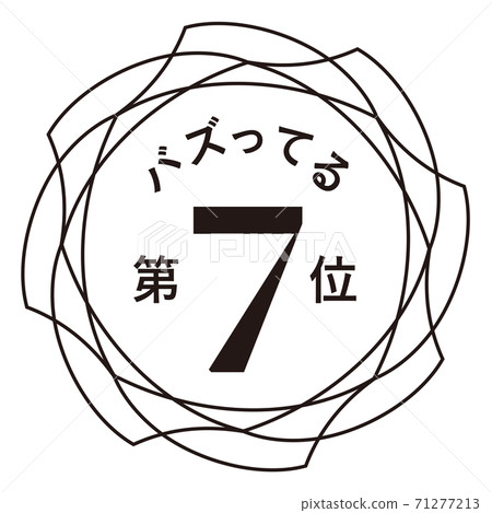 7th place buzzing - Stock Illustration [71277213] - PIXTA