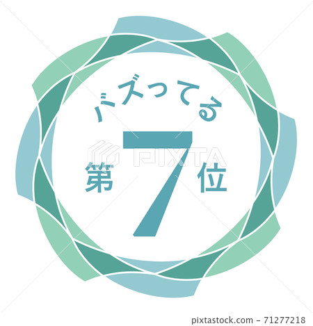 7th place buzzing - Stock Illustration [71277218] - PIXTA