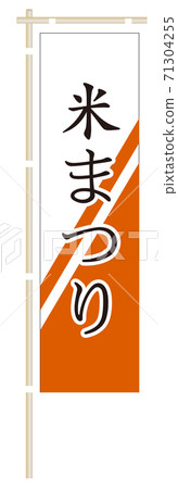 Illustration of rice festival banner - Stock Illustration [71304255 ...