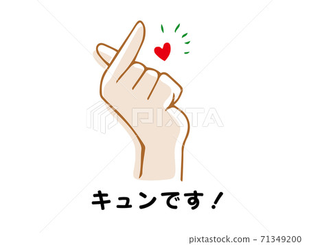 Kyun, finger heart gesture, youth language - Stock Illustration ...