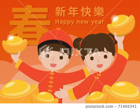 男孩跟女孩,中國跟台灣的農曆新年,慶祝卡片,卡通漫畫向量插畫,字幕翻譯:新年快樂-插圖素材 [71408341] - PIXTA圖庫