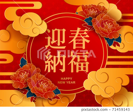 Chinese New Year 2021 traditional red greeting... - Stock Illustration ...