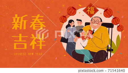 Giving red envelopes in family - Stock Illustration [71541640] - PIXTA