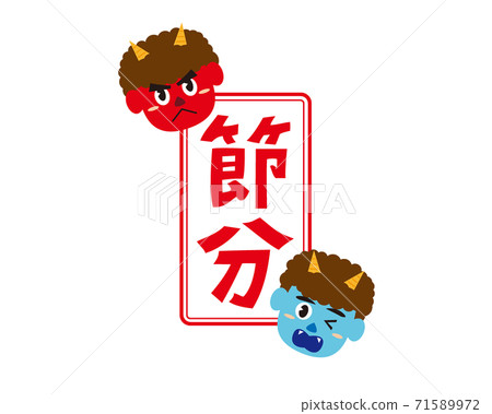 Setsubun day vector illustration logo - Stock Illustration [71589972 ...