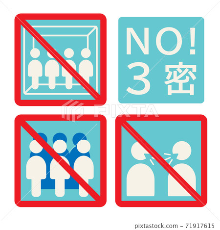 NO! 3 dense illustration - Stock Illustration [71917615] - PIXTA