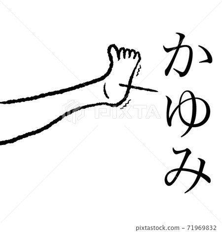 itch - Stock Illustration [71969832] - PIXTA