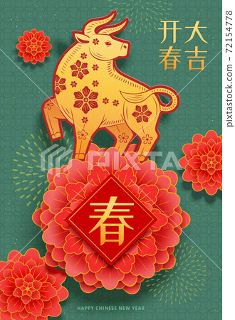 Traditional Ox Year poster - Stock Illustration [72154778] - PIXTA