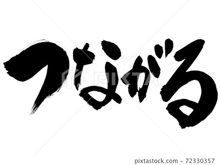 Connect ... characters - Stock Illustration [72330357] - PIXTA