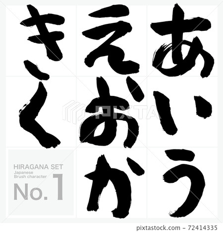 A-ku, hiragana, set (brush character, handwriting) - Stock Illustration ...