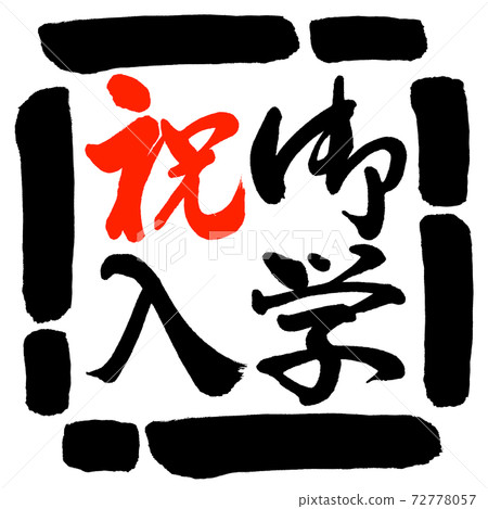 Calligraphy: Celebration Admission-Horizontal... - Stock Illustration ...