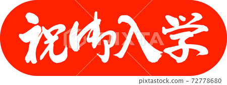 Calligraphy: Celebration Admission-Design... - Stock Illustration ...