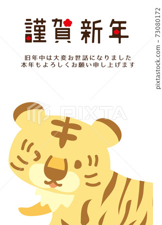 2022 New Year's card Tiger year Winking tiger - Stock Illustration ...
