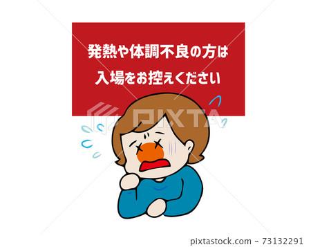 Please refrain from admission if you have a... - Stock Illustration ...