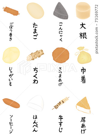 Oden menu illustration background - Stock Illustration [73169772] - PIXTA