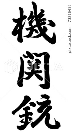 machine gun - Stock Illustration [73216453] - PIXTA