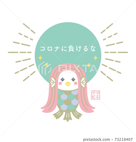 Amabie plague dispersal design - Stock Illustration [73218407] - PIXTA