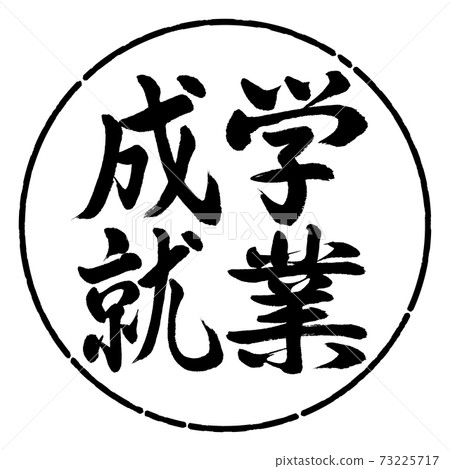 Calligraphy: Academic Achievement-Vertical... - Stock Illustration ...