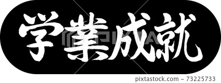 Calligraphy: Academic Achievement-Design... - Stock Illustration ...