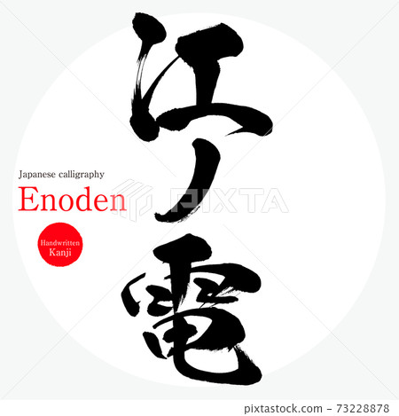 Enoden / Enoden (a tourist attraction in... - Stock Illustration ...