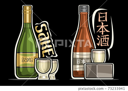 Vector logos for Japanese Sake - Stock Illustration [73233941] - PIXTA
