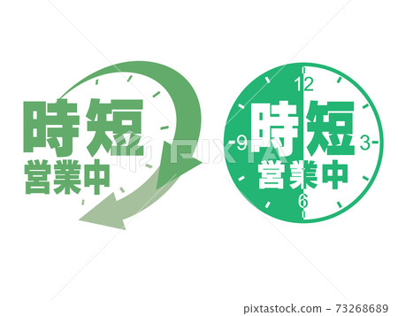 Icon (2 types open in a short time) - Stock Illustration [73268689] - PIXTA