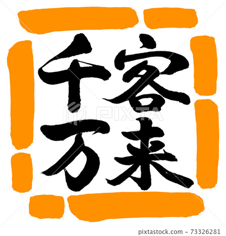 Calligraphy: Thousands of customers-horizontal... - Stock Illustration ...