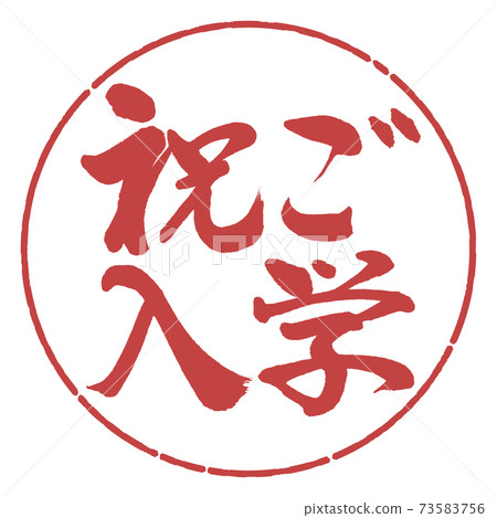 Calligraphy: Celebration Admission-Horizontal... - Stock Illustration ...